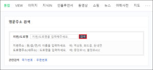 한국 postal code, zip code의 의미와 배송주소 입력하는 법