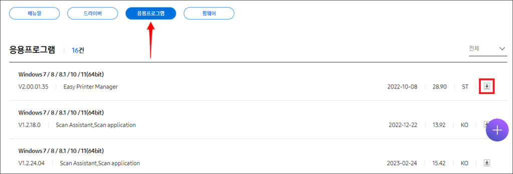 Samsung Easy Printer Manager 응용 프로그램 설치 방법
