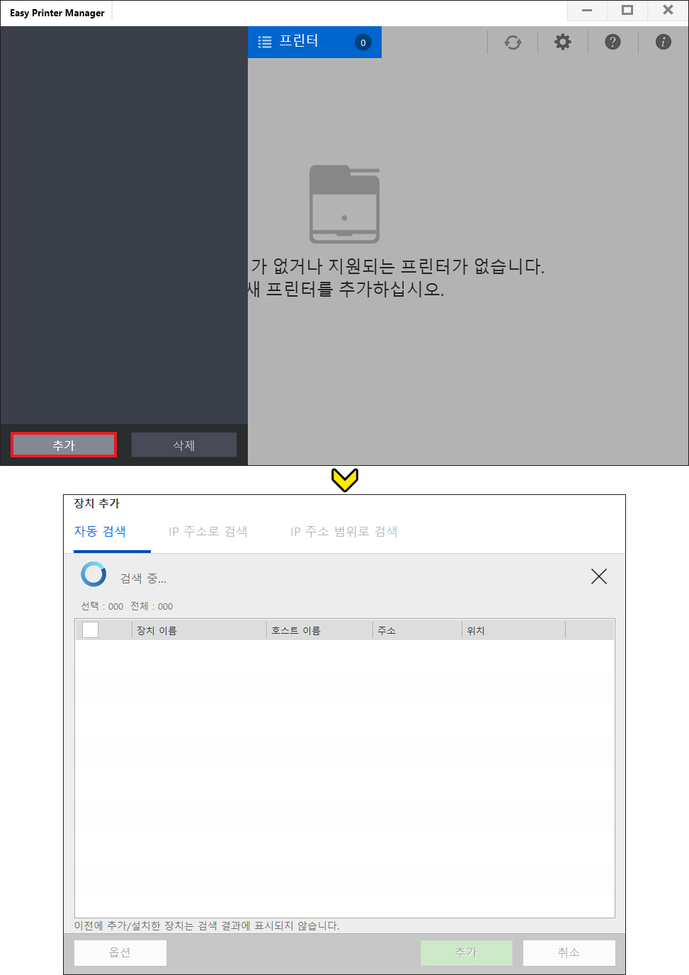 Samsung Easy Printer Manager 응용 프로그램 설치 방법