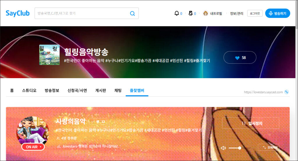 세이클럽 음악방송 - SayClub에서 무료로 음악 듣기