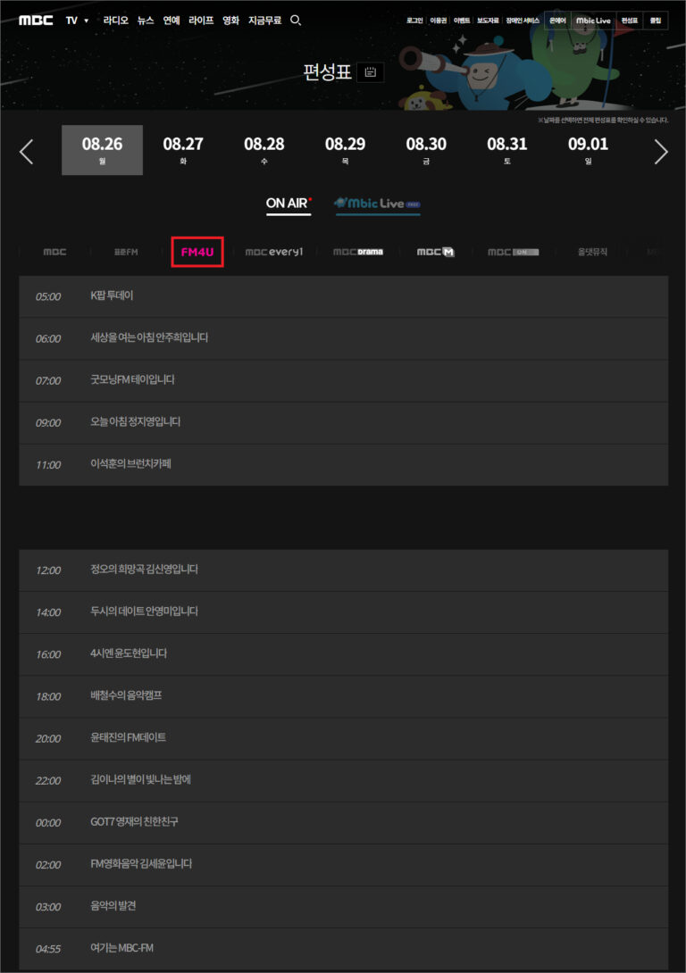 91.9 라디오 편성표 - MBC FM4U 라디오 전국 주파수