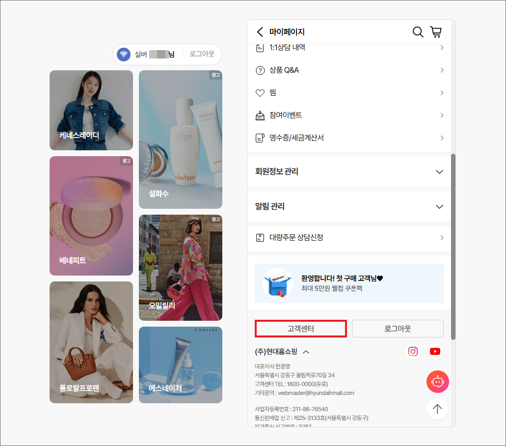 현대 hmall 고객센터 - H몰 상담원 연결 및 문의 방법