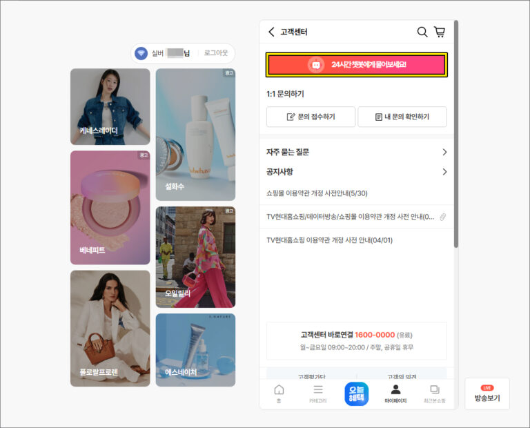 현대 hmall 고객센터 - H몰 상담원 연결 및 문의 방법