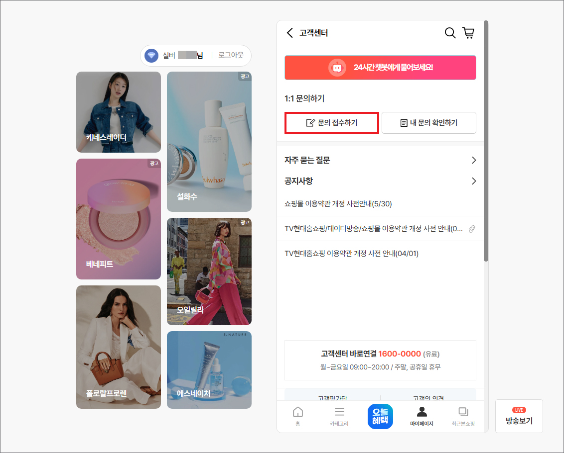 현대 hmall 고객센터 - H몰 상담원 연결 및 문의 방법
