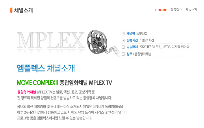 mplex 편성표, TV 영화 채널 엠플렉스 편성정보