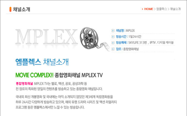 mplex 편성표, TV 영화 채널 엠플렉스 편성정보