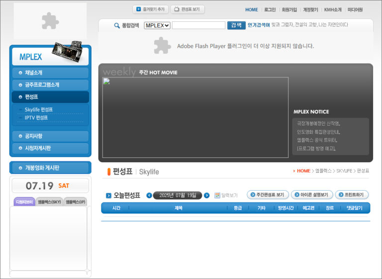 mplex 편성표, TV 영화 채널 엠플렉스 편성정보