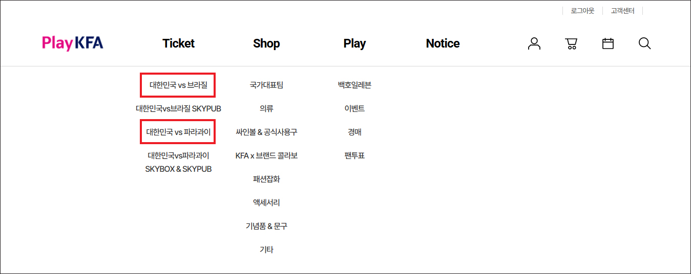 play kfa 축구 예매 방법, 티켓팅 참고 및 안내사항