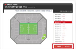 play kfa 축구 예매 방법, 티켓팅 참고 및 안내사항