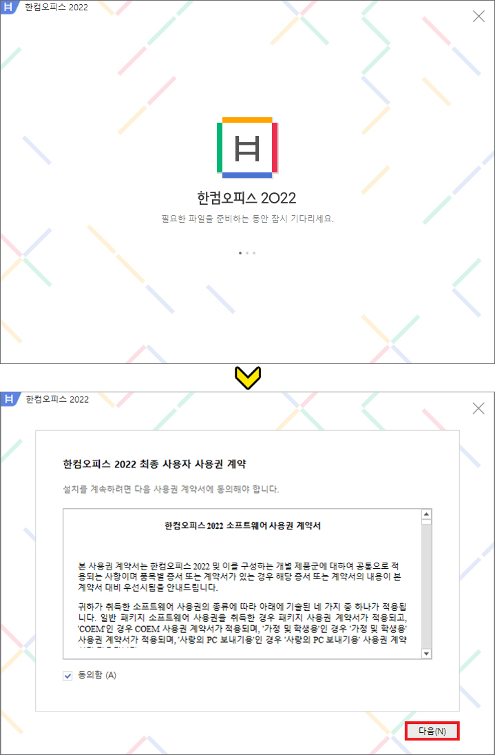 한글 2022 무료설치 - Hancom Office 2022 다운로드 방법